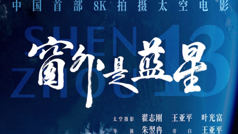 China’s First Space Documentary Shen Zhou 13 - Newhanfu