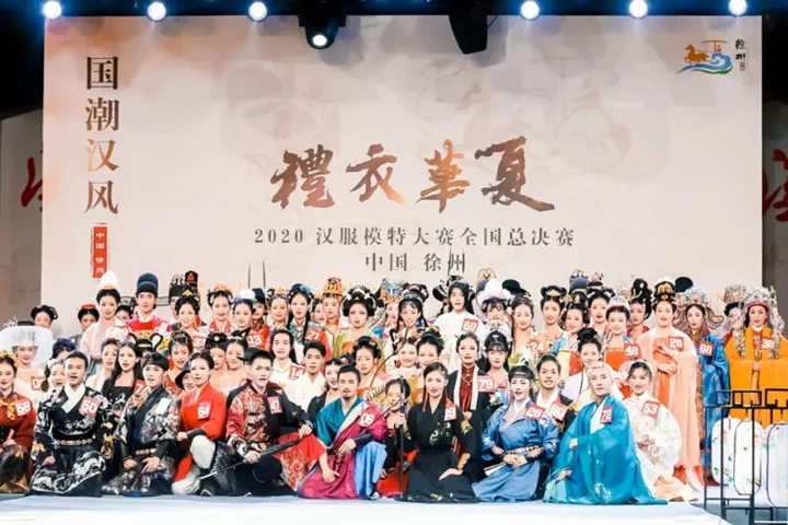 2020 Hanfu Model Contest National Finals held in Xuzhou